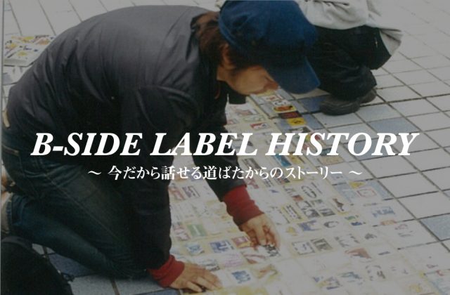 B-SIDE LABEL HISTORY 〜今だから話せる道ばたからのストーリー〜 – B-SIDE LABEL