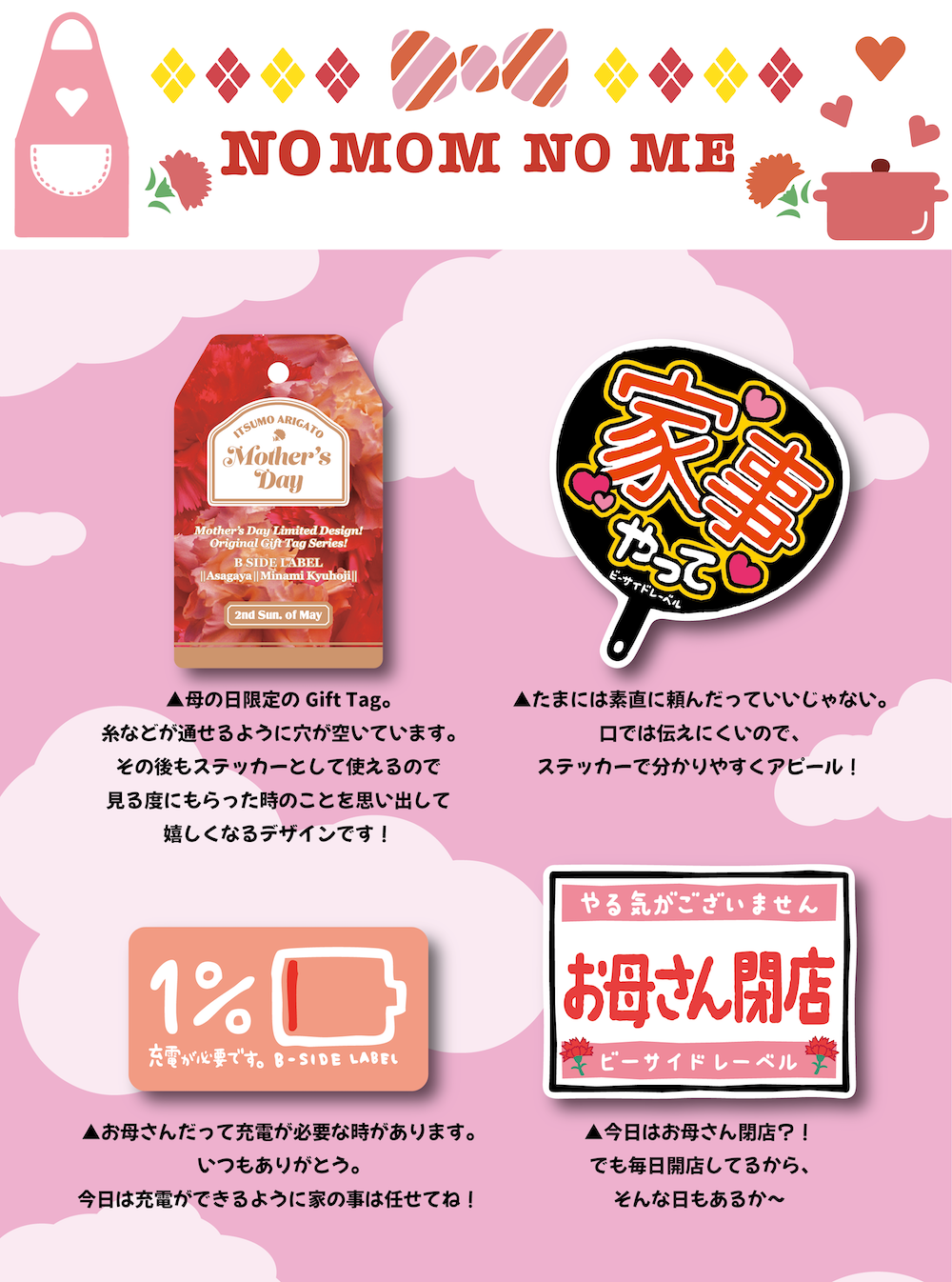 B-SIDE MARBLE PARK 2023 & 母の日ステッカー – B-SIDE LABEL