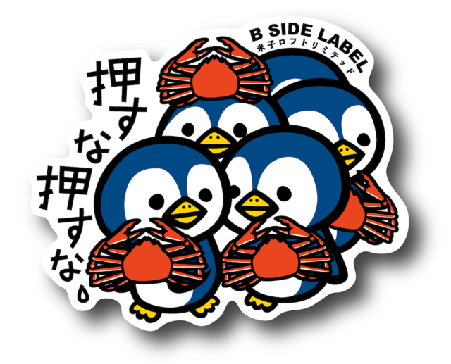 【非売品？！】米子ロフト限定ステッカー – B-SIDE LABEL