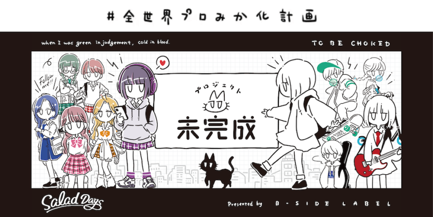 B-SIDE LABEL – ステッカーを媒体にだれもが気軽に見て楽しめるポップアートを表現している集団。