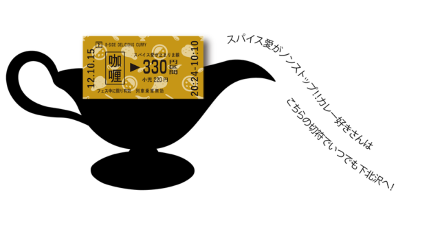 【下北沢限定】カレーステッカー編 – B-SIDE LABEL