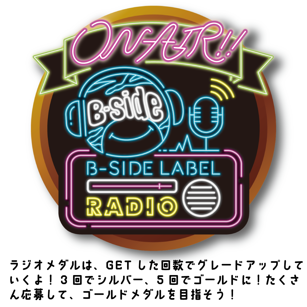 3月4月店内ラジオのリクエスト大募集！ – B-SIDE LABEL
